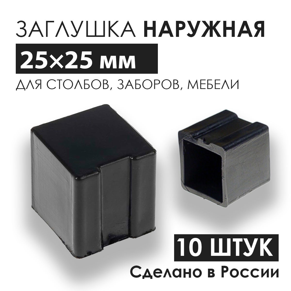 Заглушка декоративная