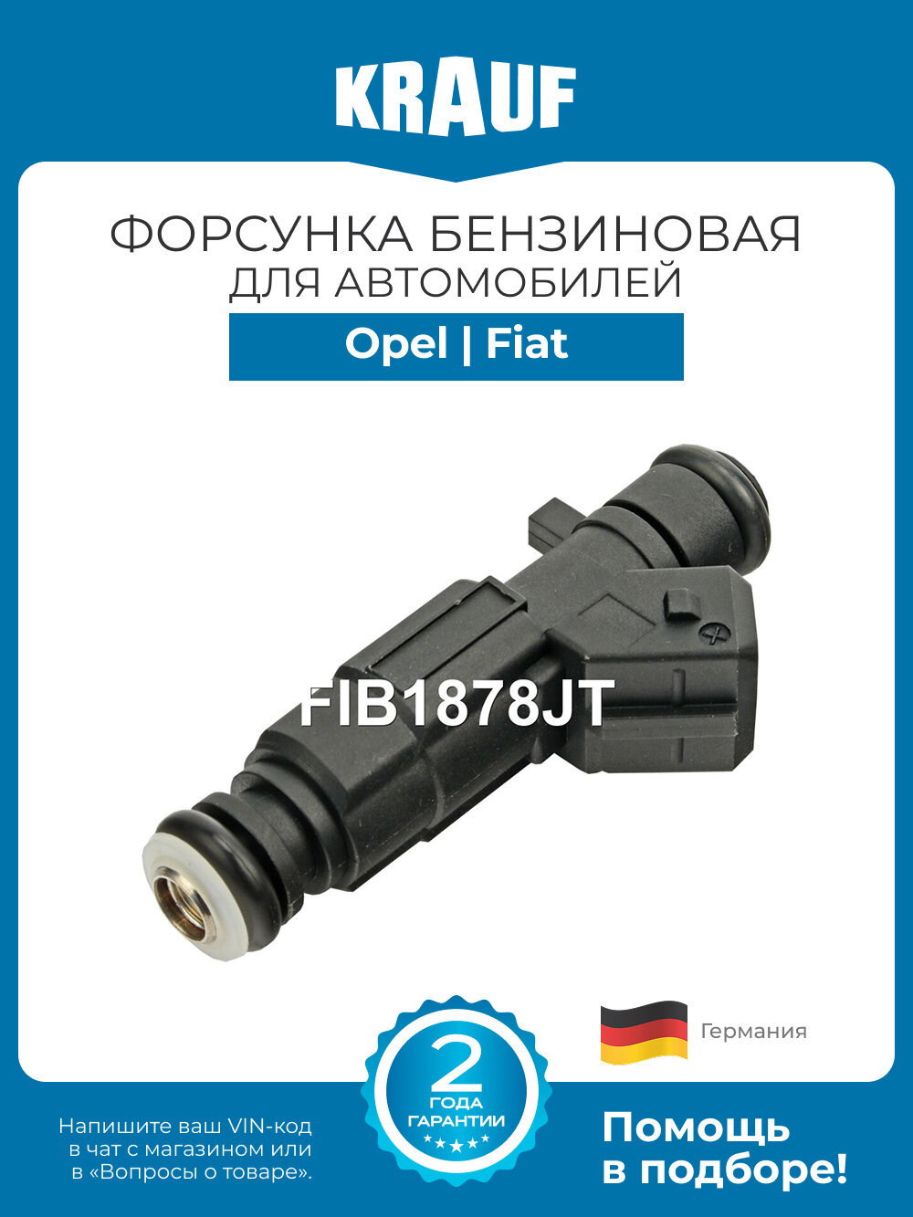 Форсунка бензиновая Krauf FIB1878JT для автомобилей Opel Corsa, Meriva; Fiat Stilo
