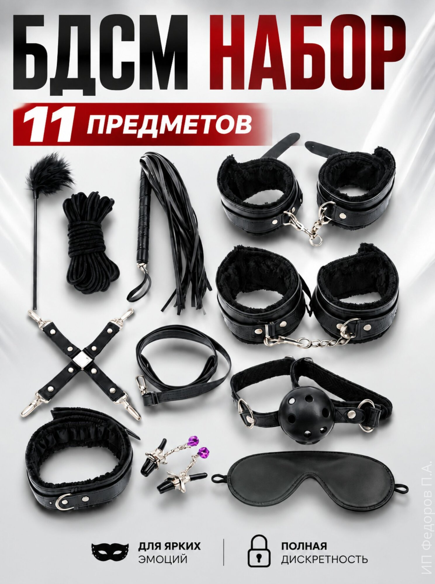 БДСМ набор игрушки для пар 18+, 11 предметов