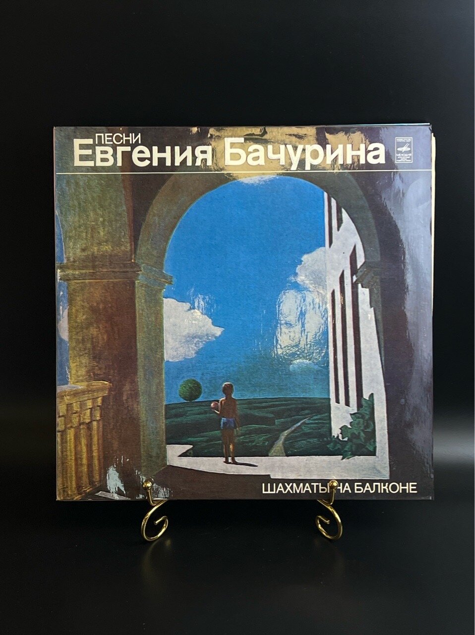 2 LP Евгений Бачурин - Шахматы На Балконе. 2 Виниловые пластинки 12 дюймов. Мелодия СССР 1980 год.