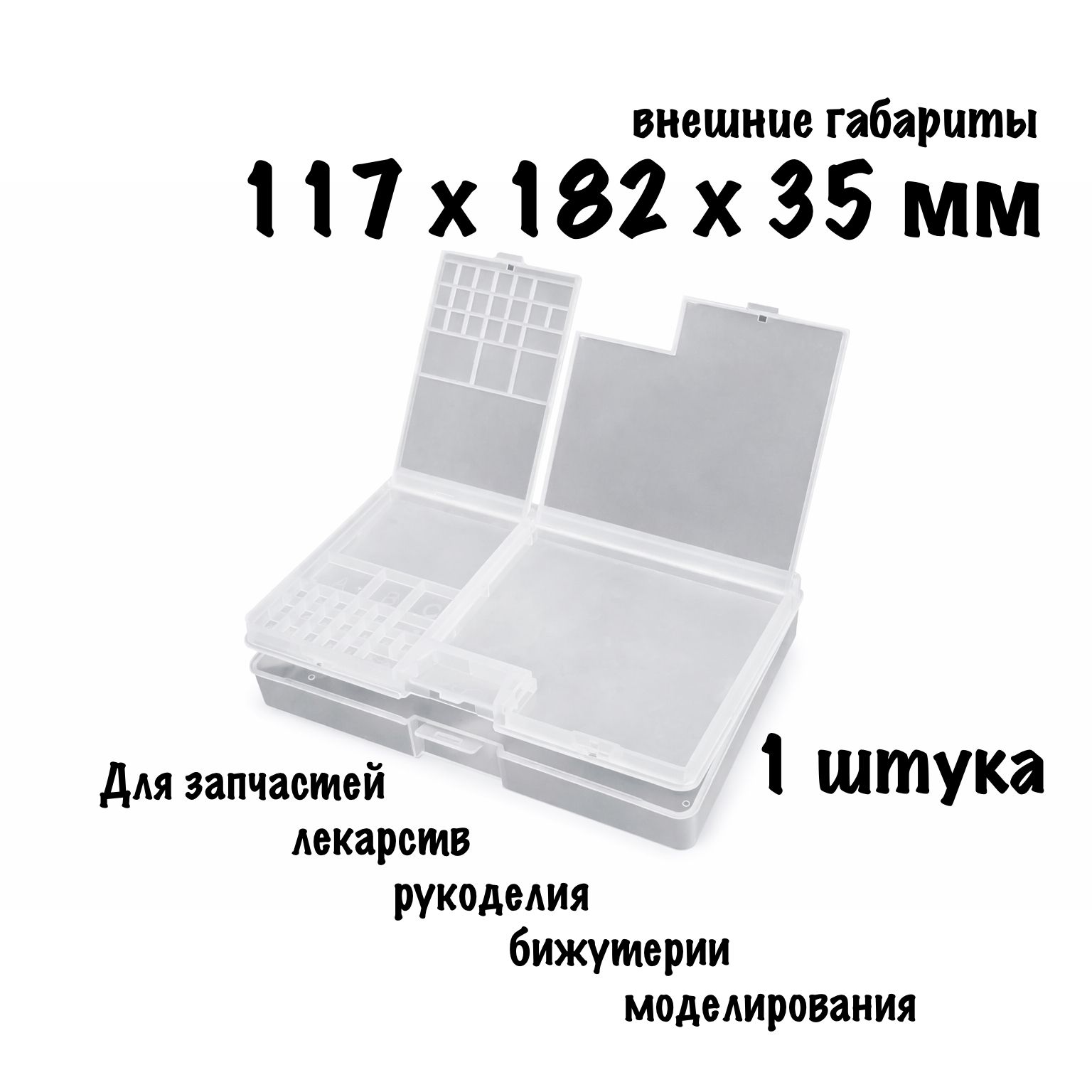Ящик-органайзер с ячейками для хранения 182х117х35мм