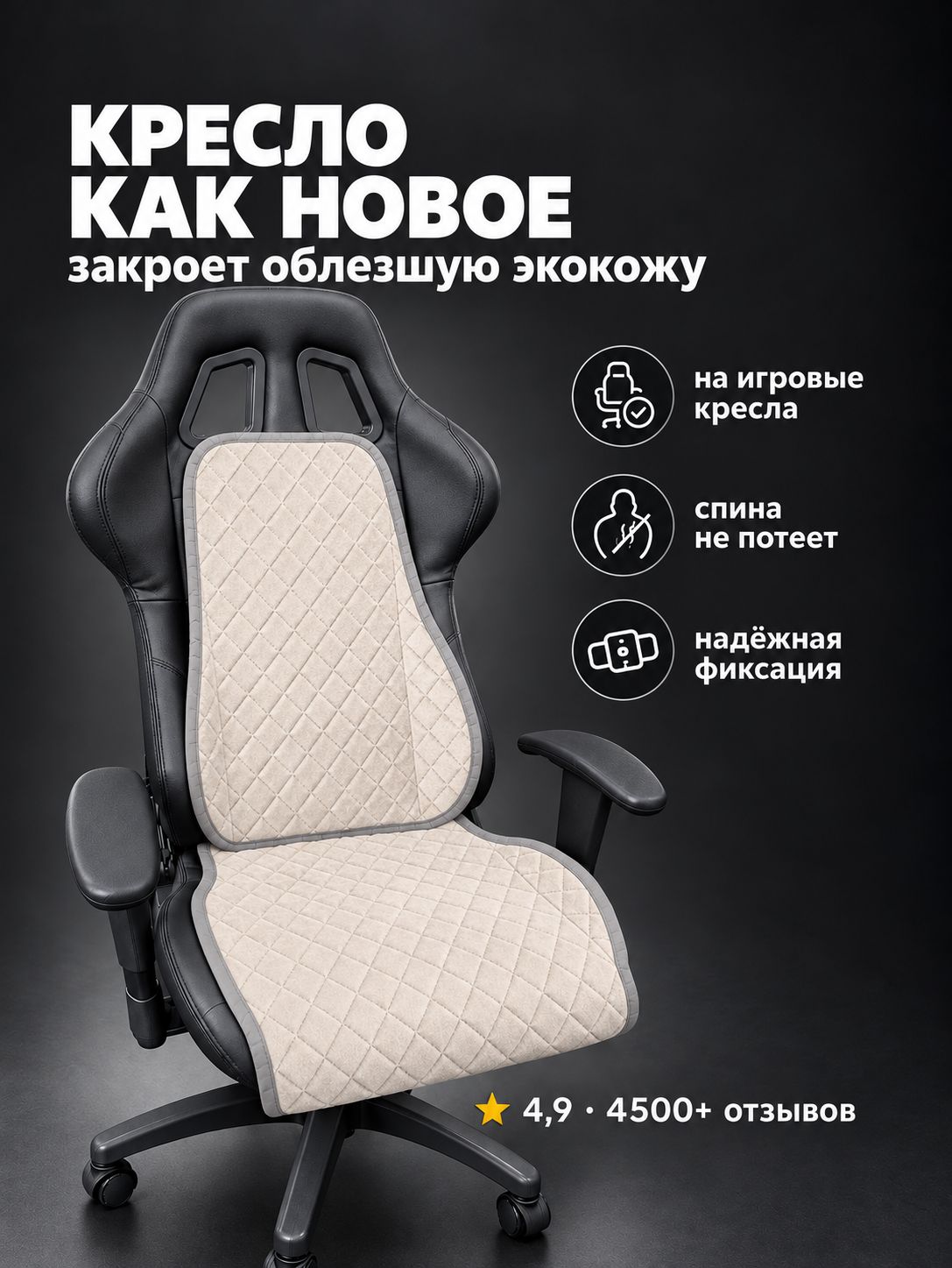 Универсальный чехол накидка для игрового компьютерного кресла