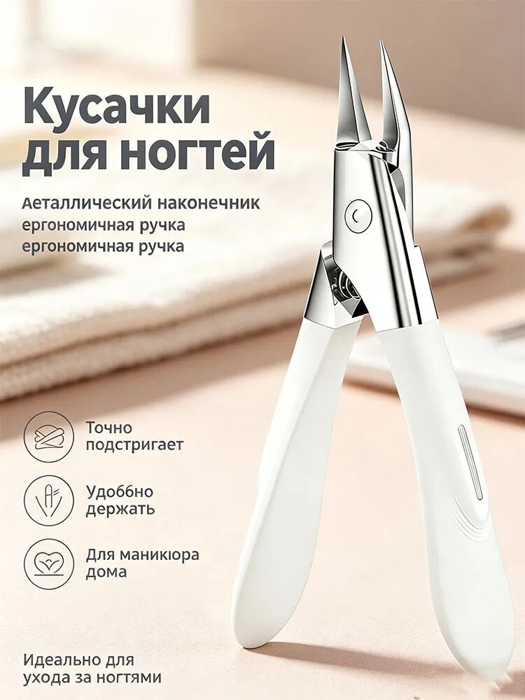 Острые маникюрные кусачки-щипчики для кутикулы и ногтей. Профессиональная ручная заточка для аккуратного маникюра.