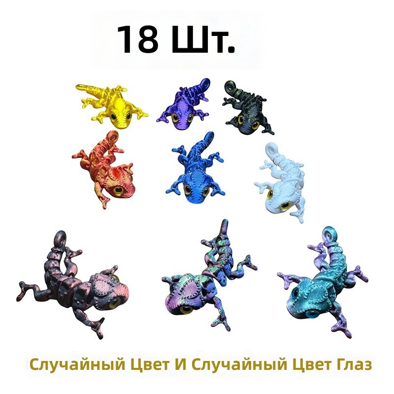 Набор из 18 игрушек-хамелеонов с выразительными глазами, случайные цвета корпуса и глаз, реалистичные фигурки для декора и коллекционирования