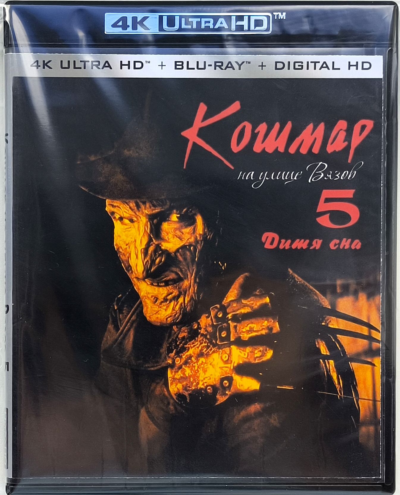 4K Ultra HD Blu-ray. Кошмар на улице Вязов 5: Дитя сна. Фильм 1989 года. Ужасы, триллер.