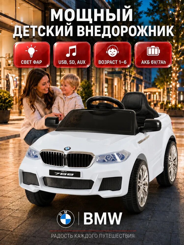 Машина детская электромобиль, BMW , электромобиль детский с пультом