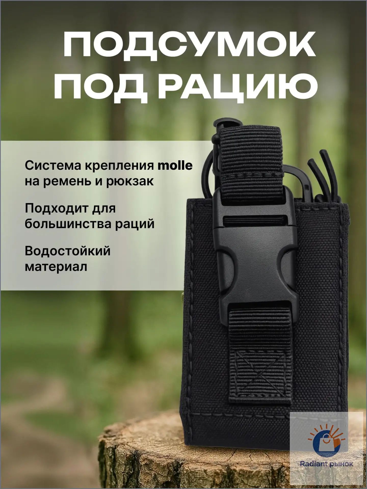 Универсальный тактический подсумок для рации BAOFENG/ KENWOOD/ TYT/ №2 черный