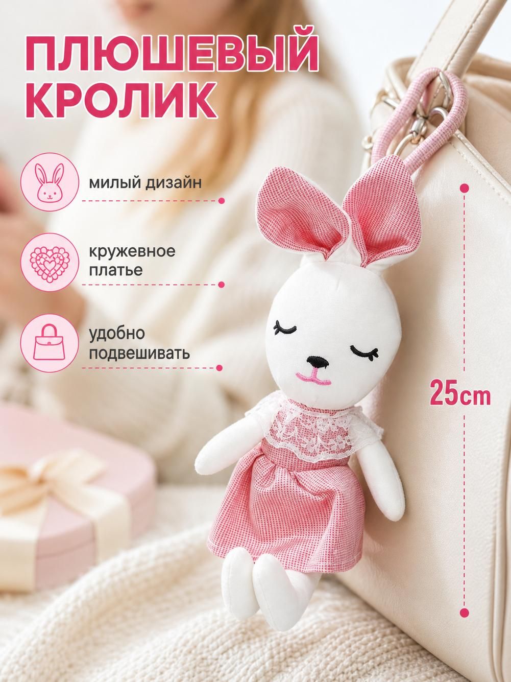 Плюшевая игрушка кролик с кружевным воротником, 25 см, в голубом платье