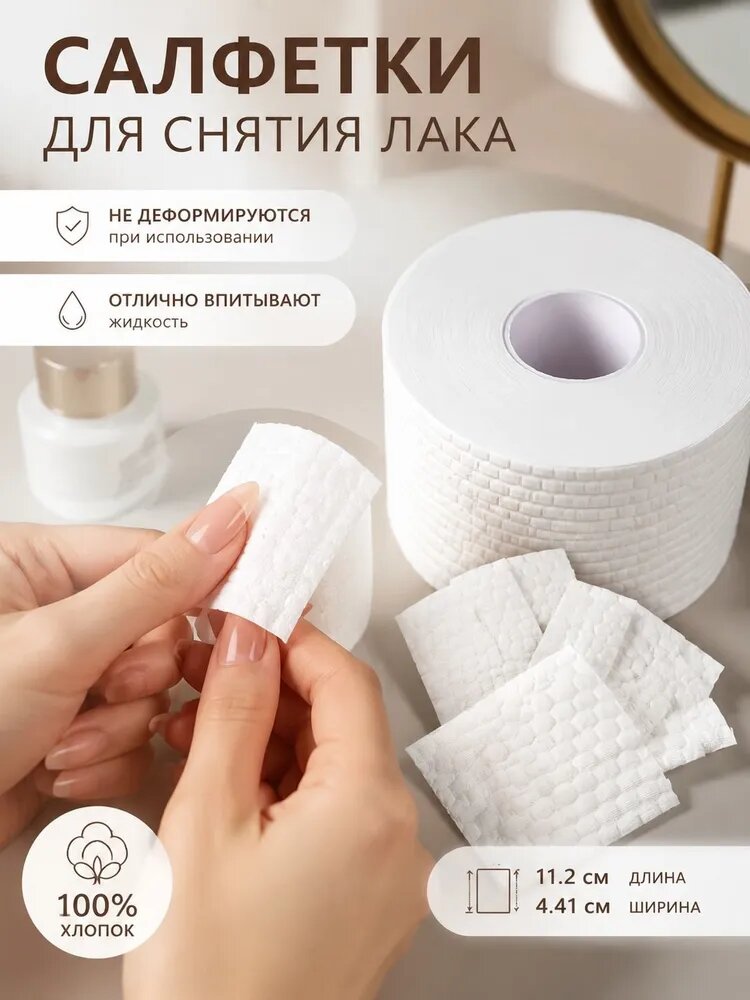 Салфетки для снятия гель-лака безворсовые 500 шт, одноразовые маникюрные салфетки для удаления лака и липкого слоя, для дома и салона
