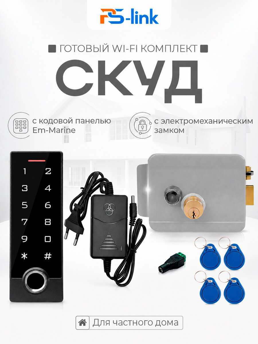 Комплект СКУД Ps-Link KIT-TF3EM-WP-W-G / сканер отпечатков / уличная защита панели IP66 / электромеханический замок
