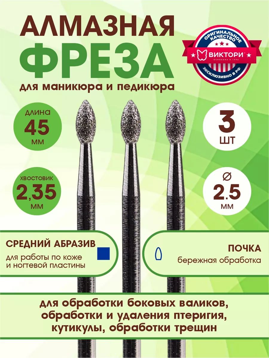 Фреза алмазная Капля, набор 3 шт, для маникюра, педикюра и подологии, алмазная рабочая поверхность, Цвет Серый металлик