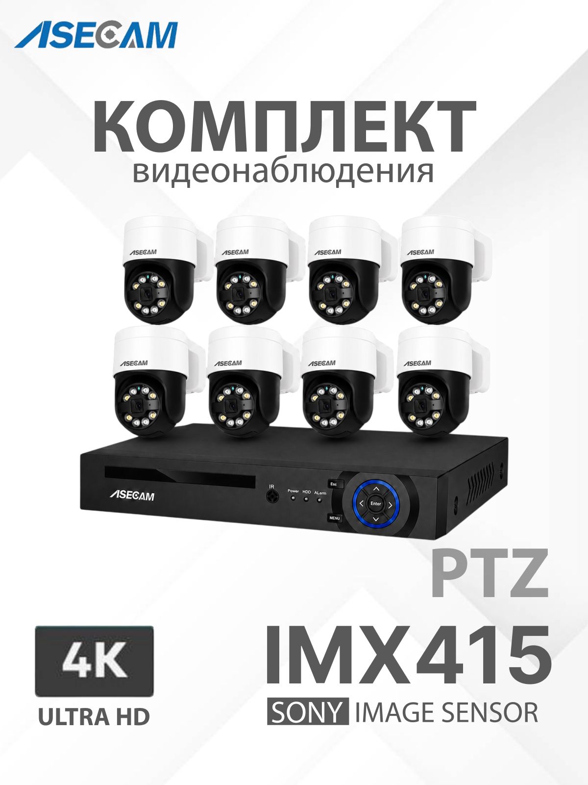 Комплект видеонаблюдения 4К: Видеорегистратор NVR POE + 8 IP поворотных камеры со звуком 4K 8Mp, Ai определение лица и формы человека