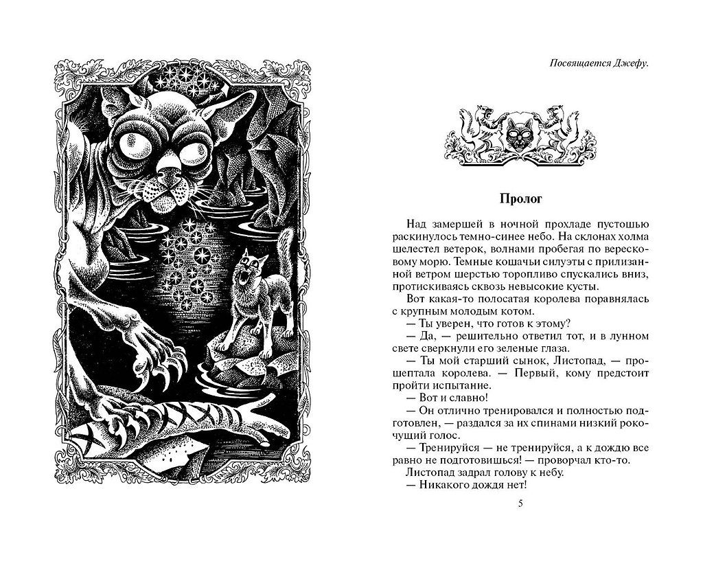 Темная река. Эрин Хантер. Твёрдый переплёт. Издательство Просвещение. — фото 1