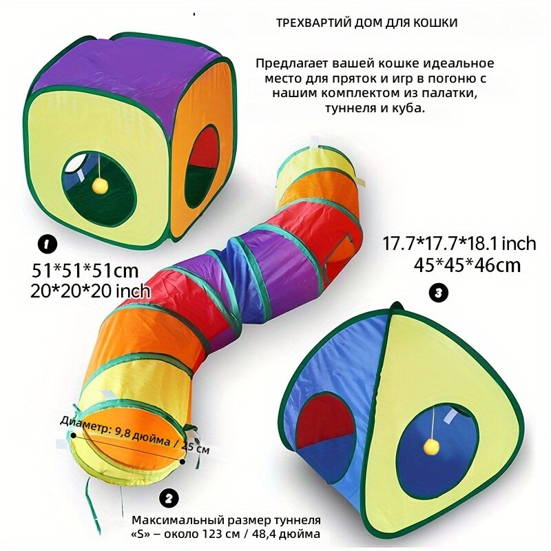 Кошачий туннель-игрушка с висячим мячом и лежанкой, комплект из 3 предметов с чехлом