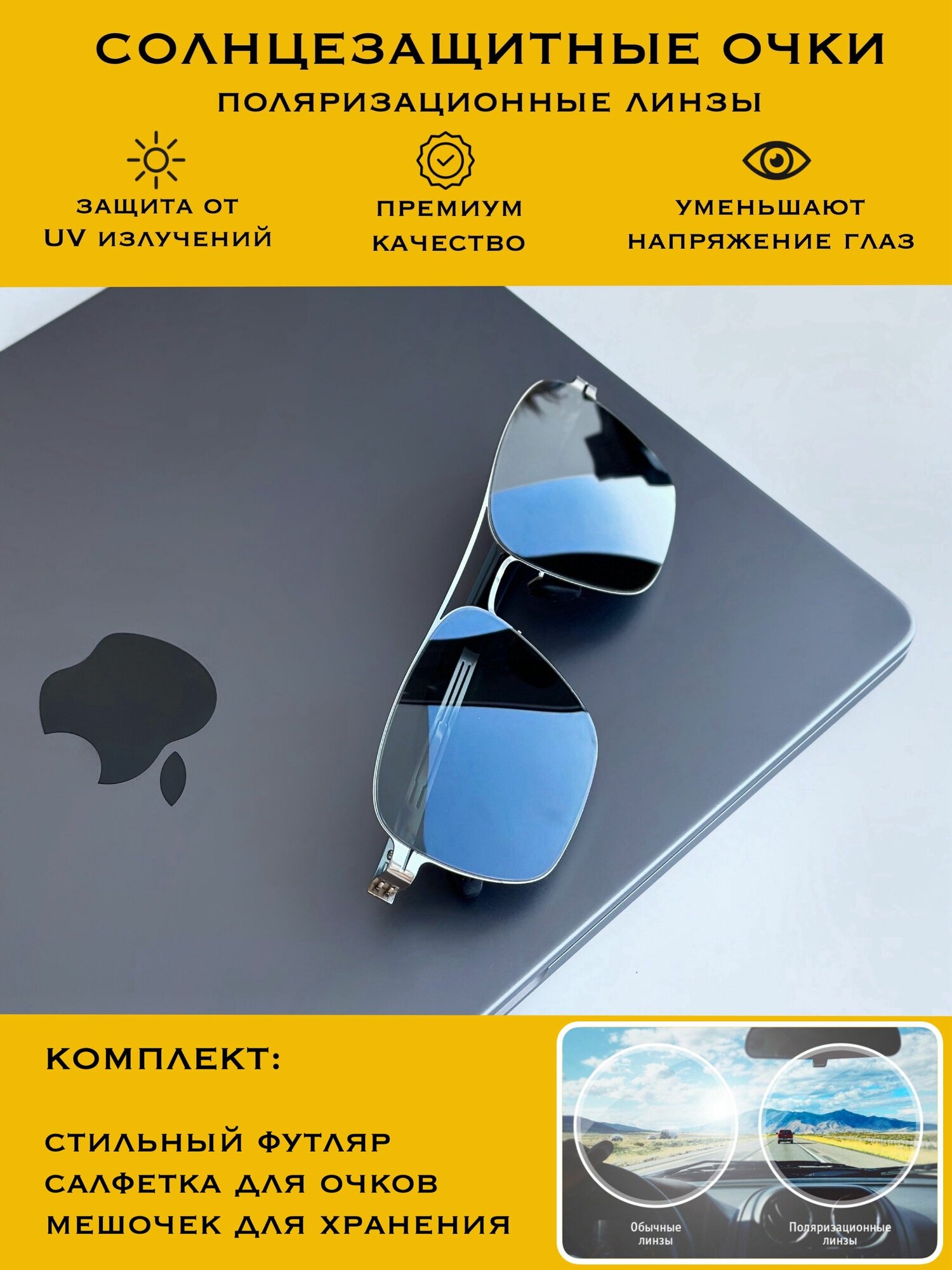 Солнцезащитные очки