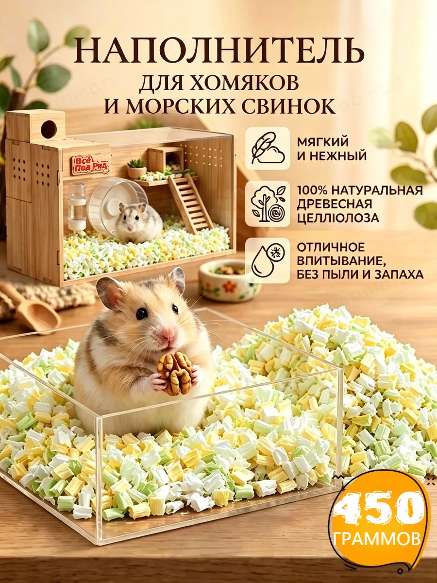 Бумажный наполнитель для хомяков, целлюлозные гранулы 1 см, без пыли, впитывает влагу и запах, для клетки, 250 г / 450 г, микс цветов