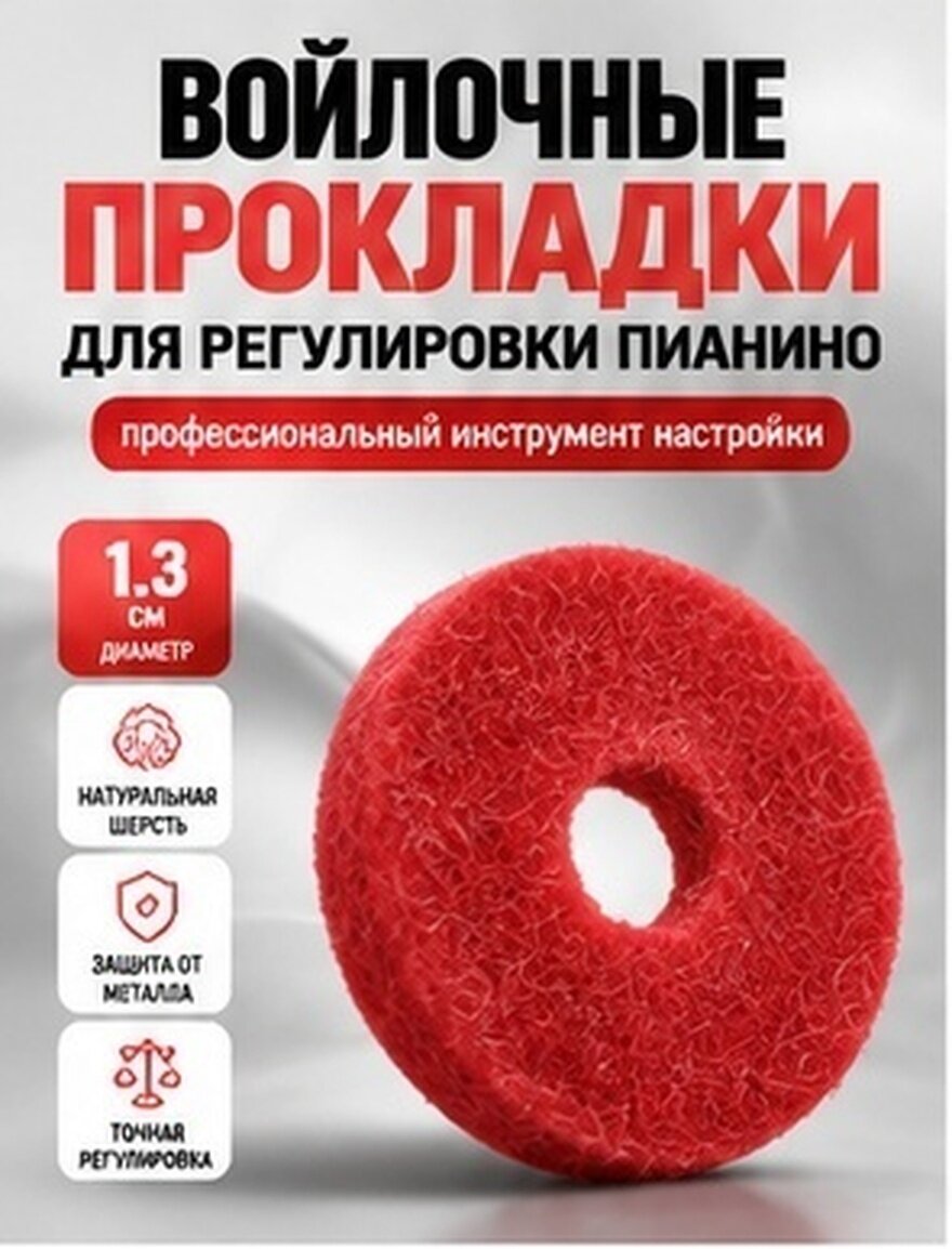 90 Штук Прочные Шайбы Из Шерсти Для Регулировки Клавиш Пианино Размер 1 3X1 3X0 2Cm