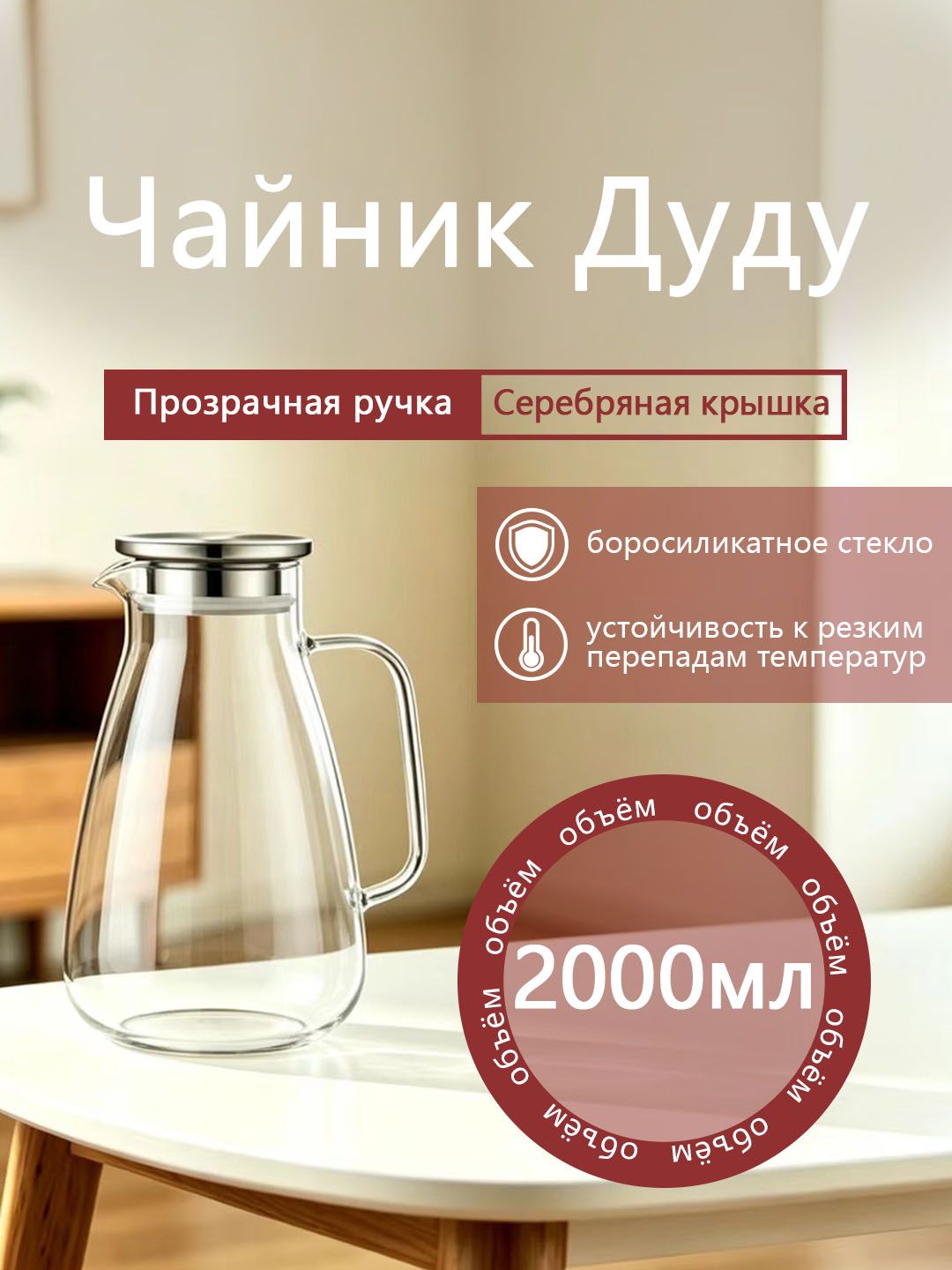 Стеклянный чайник‑кувшин 2000 мл, боросиликатное стекло, металлическая крышка, для горячей и холодной воды