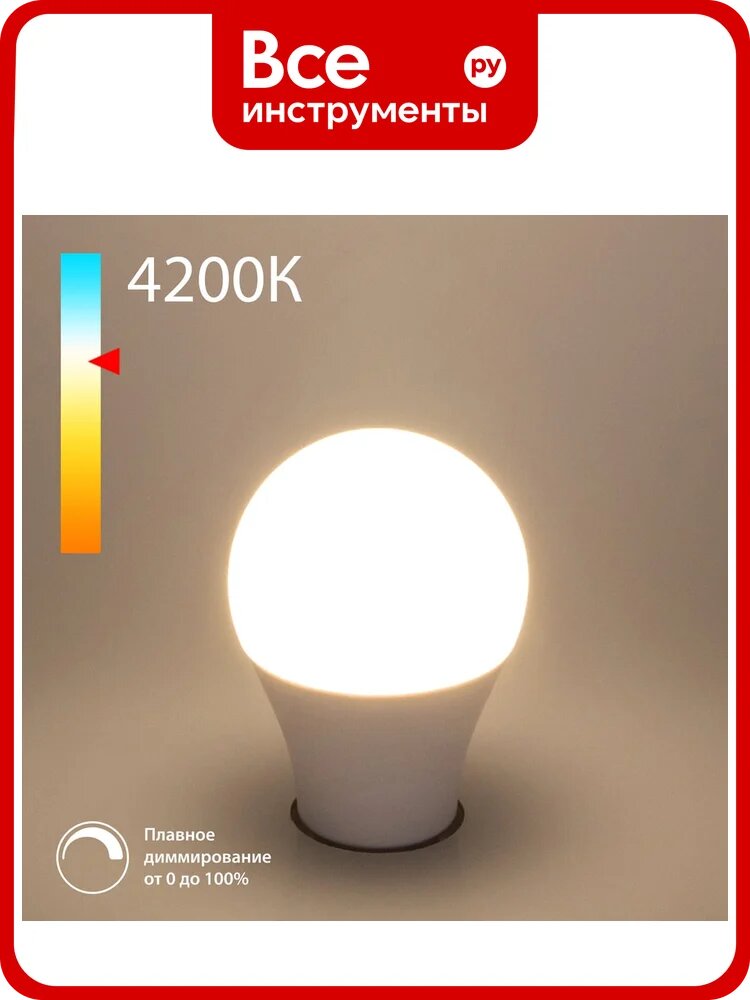 Светодиодная диммируемая лампа dimmable 9w 4200k e27 (а60) Elektrostandard a063769