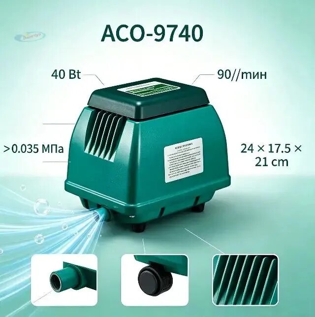 HAILEA ACO-9740 Компрессор для септика, пруда и аквариума. Аэратор для водоема.