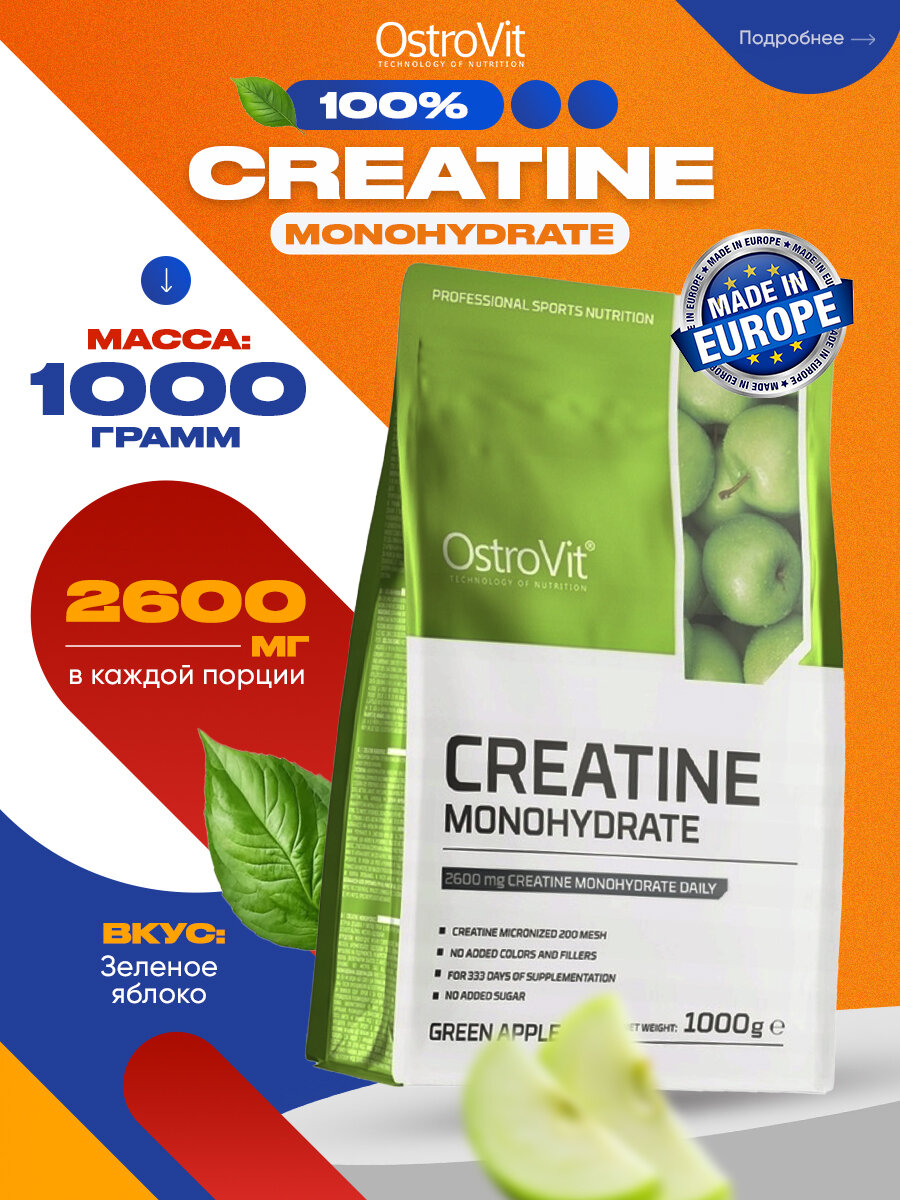 Ostrovit, Creatine Monohydrate, Креатин моногидрат со вкусом Зеленого яблока, порошок 1000г / Спортивное питание, для набора мышечной массы, для тренировок