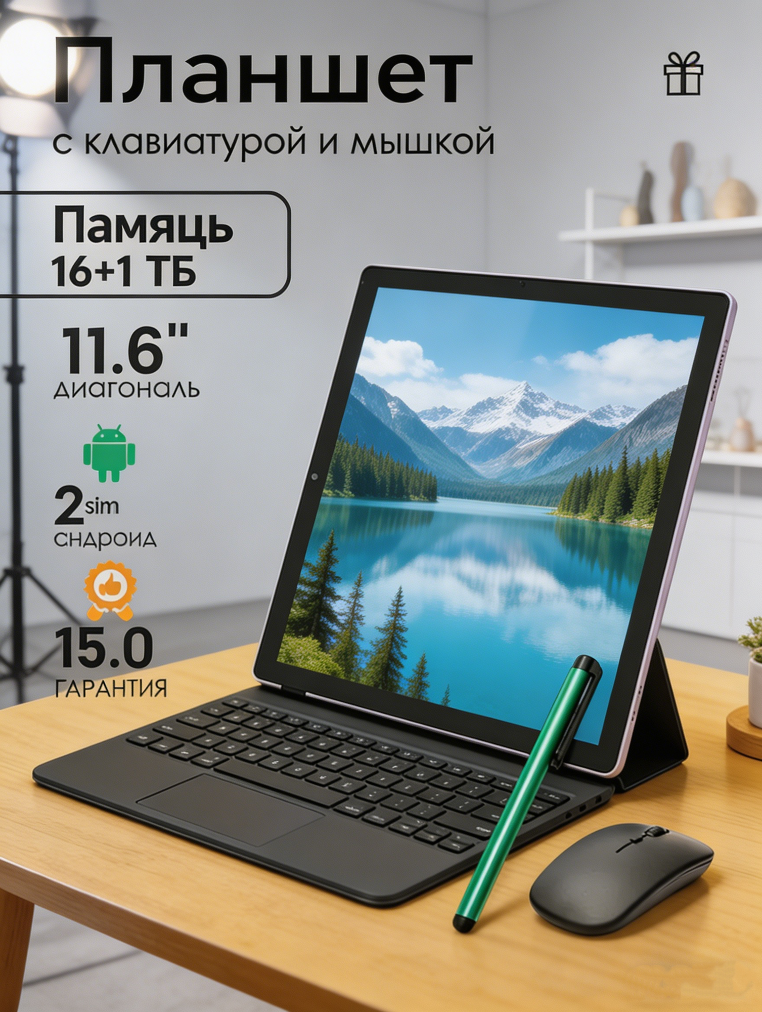Pro12 Galaxy андроид15. 16/1024 ГБ, 2560x1600, WiFi. Клавиатура, мышь. 11.6", 8800 мАч. Игровой мощный.