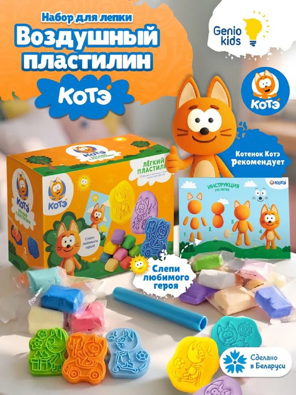 Набор для детской лепки из легкого пластилина "Котенок Котэ", воздушный мягкий пластилин для детей, тесто для творчества