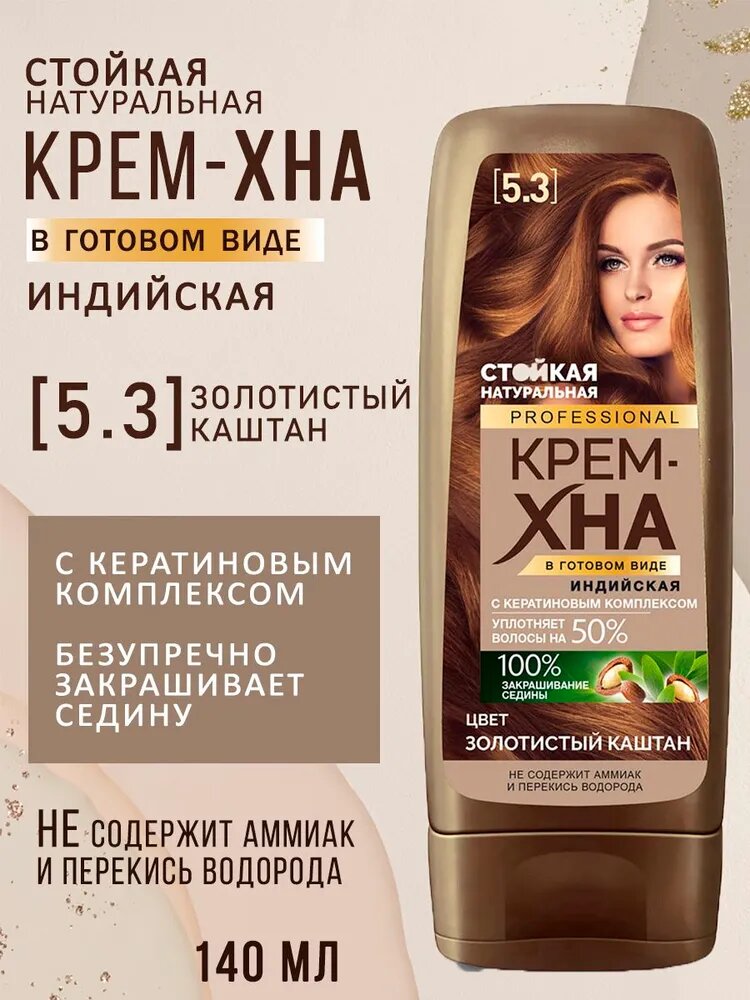 Крем хна Индийская Fito косметик в готовом виде серии "PROFESSIONAL" цвет Золотистый каштан, 140мл