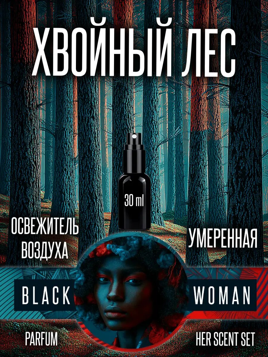 Спрей интерьерный для дома хвойный лес