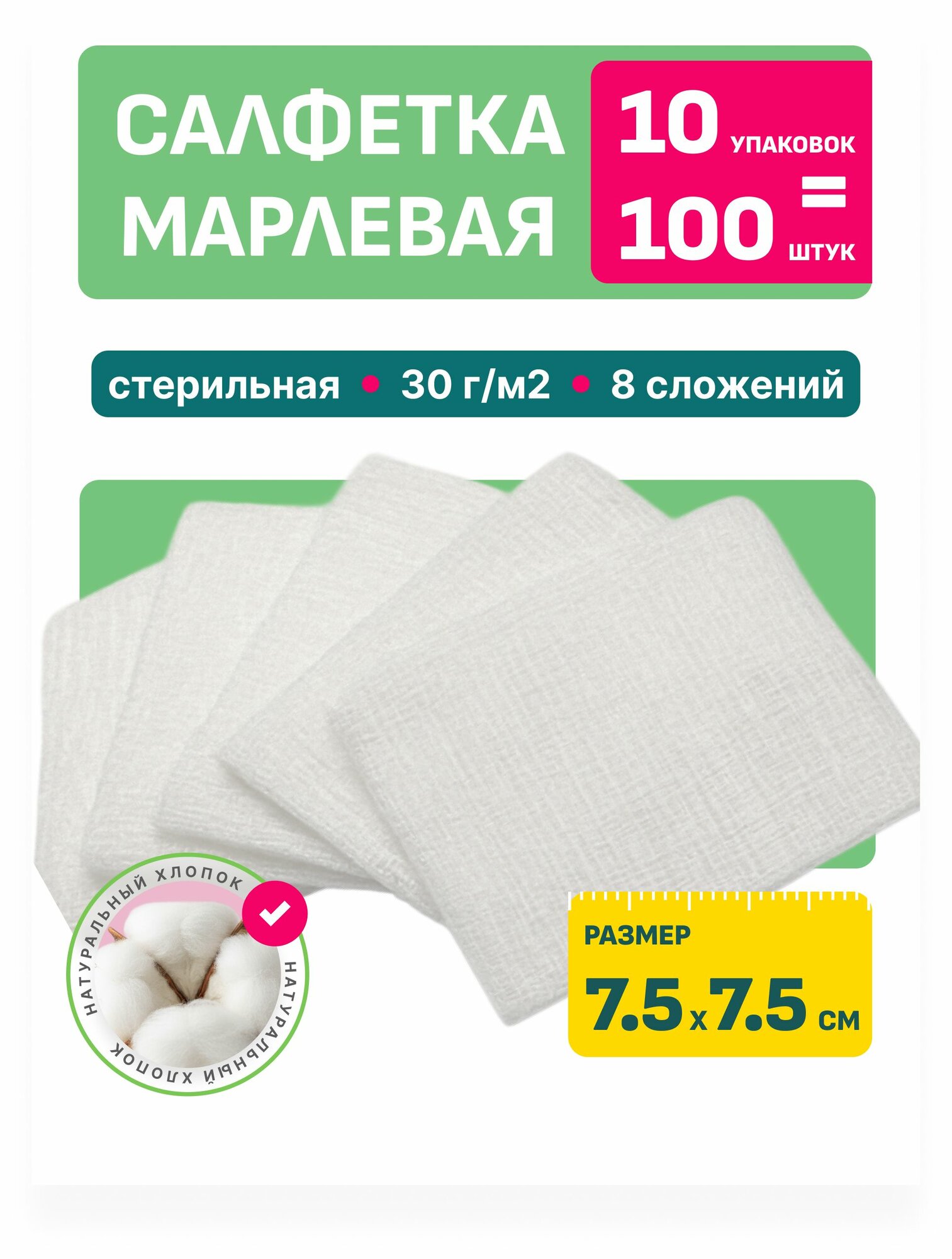 Товар для повседневного использования, Салфетка марлевая стерильная New Life 7, 5х7.5 см, 30 г, 10 уп, 100 шт, подбор