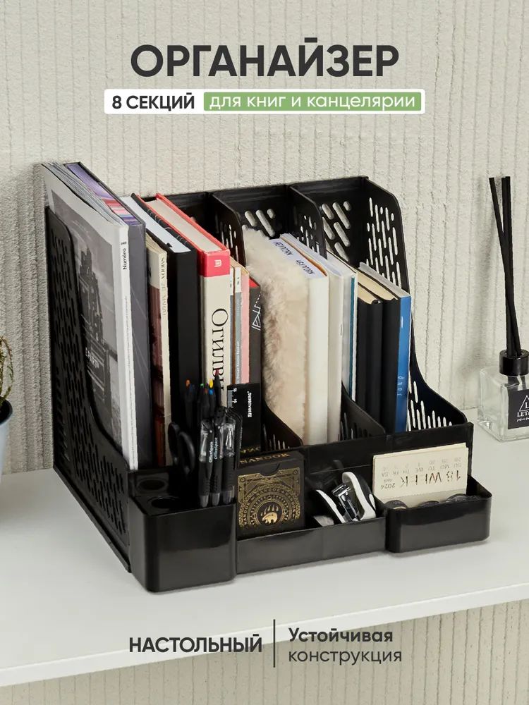 Подставка органайзер для канцелярии книг учебников на стол, Артикул: 5297147920
