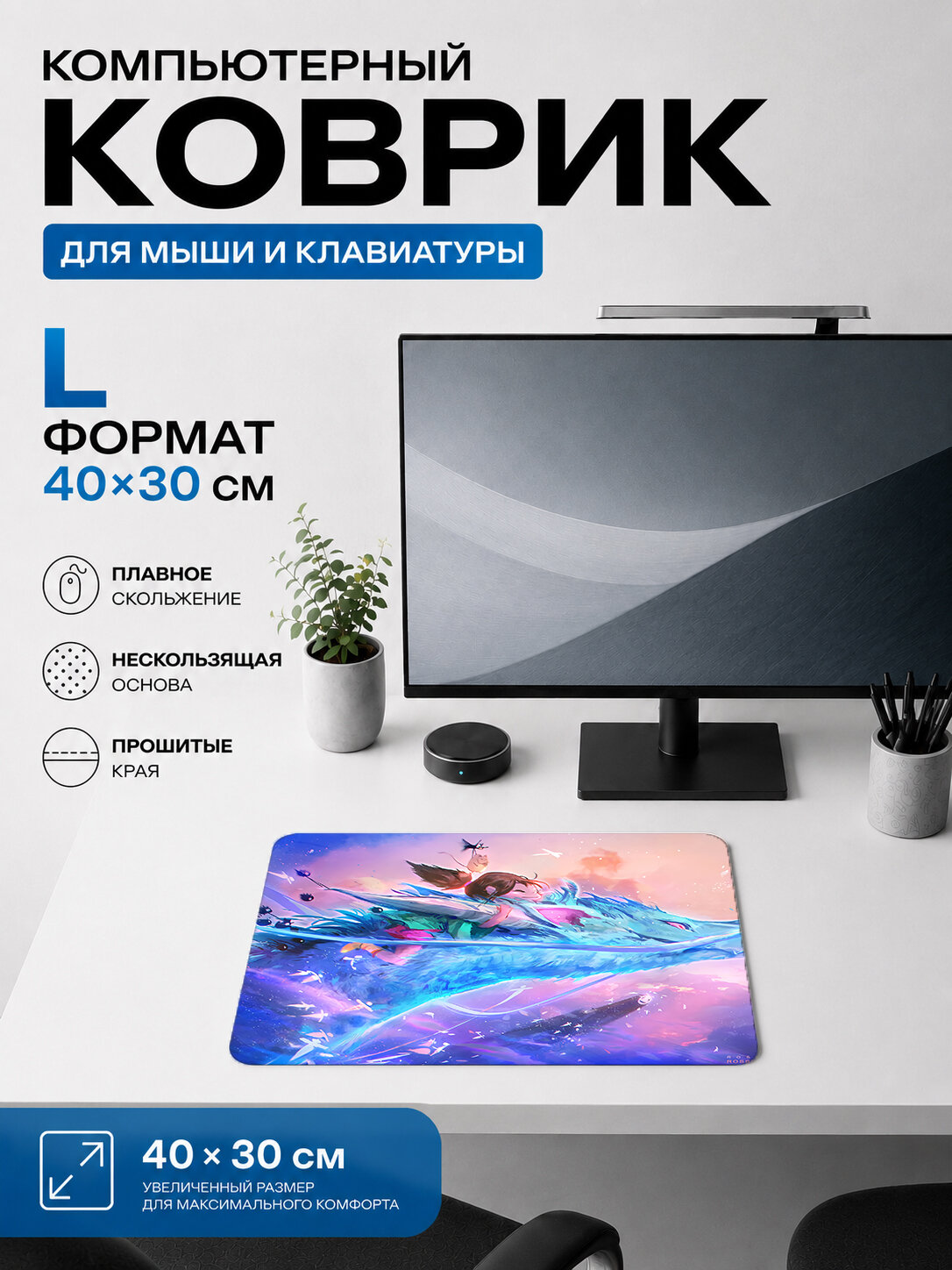 Игровой коврик для мыши 40×30 см Унесённые призраками Spirited Away — Тихиро и Хаку