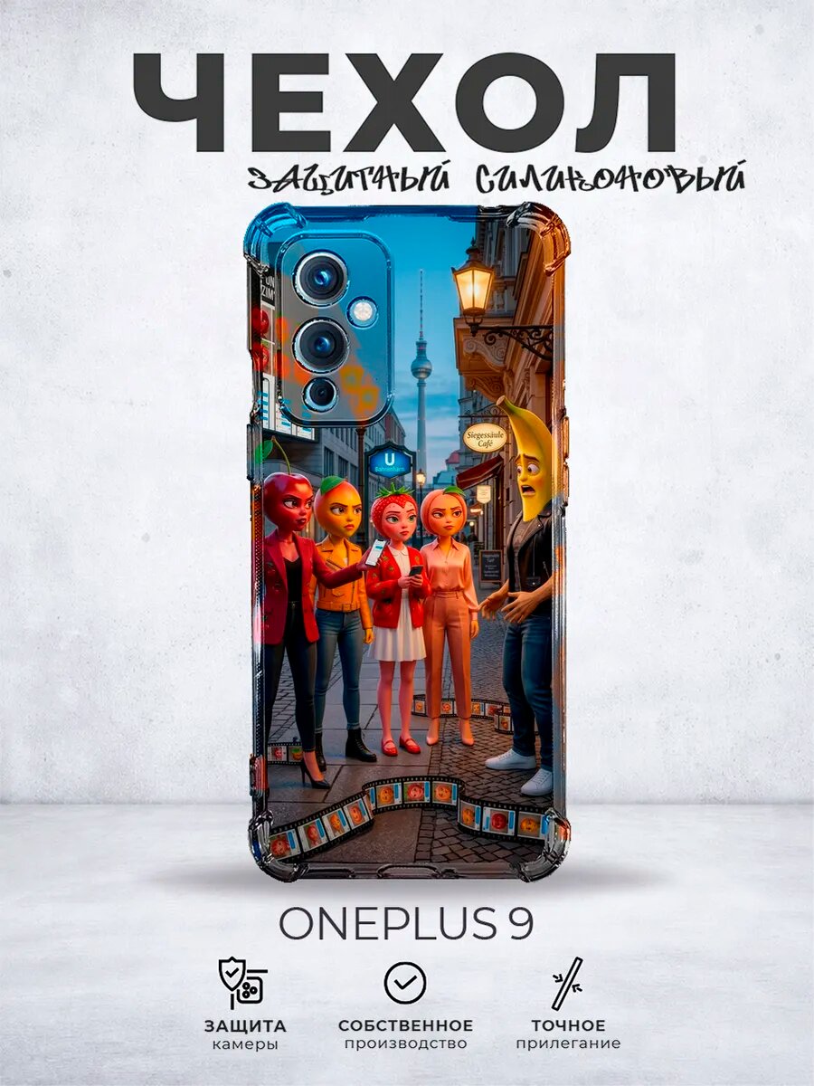 Чехол на Oneplus 9 с принтом Тик ток фрукты мем