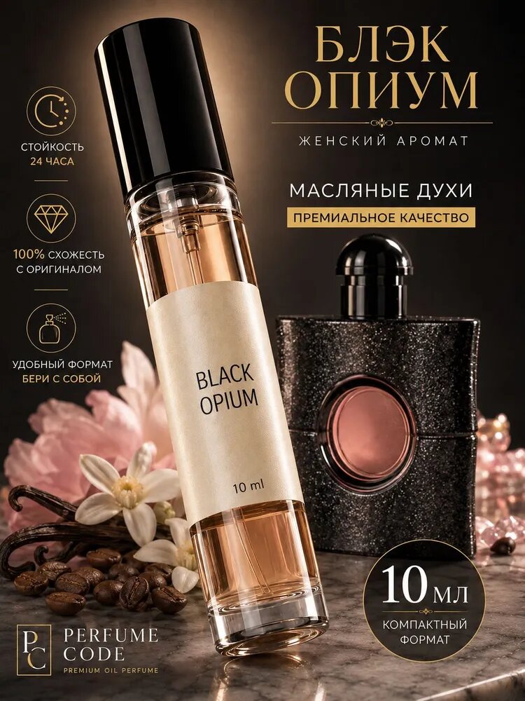Духи женские Блэк Опиум 10 мл.