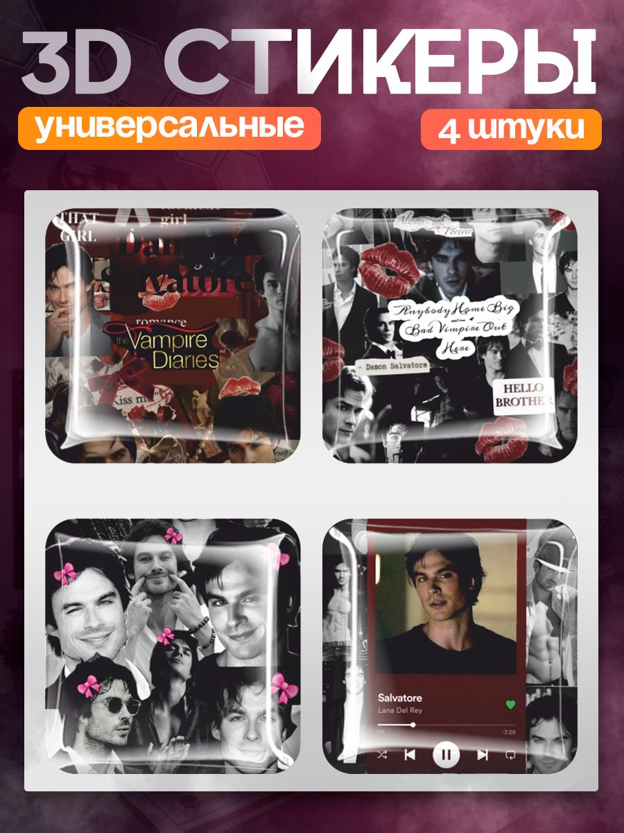 Наклейки на телефон 3д сериал Дневники вампира Дэймон