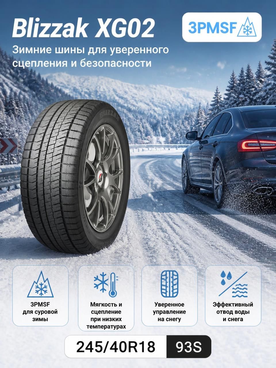 Нешипованные шины Bridgestone Blizzak XG02 R18 245/40 93S усиленный каркас для городских поездок