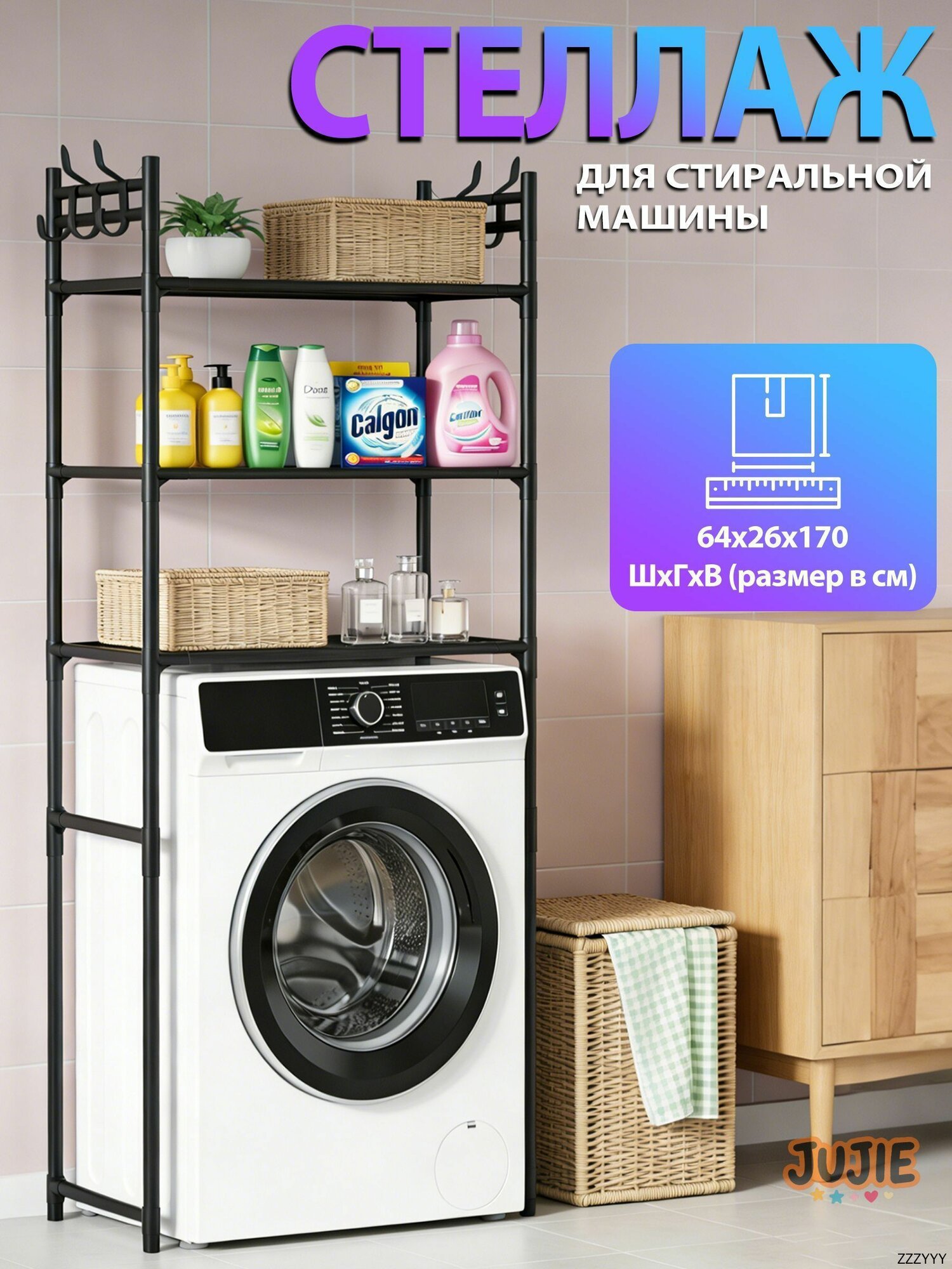 Полка для ванной, 64х26х170 см, Полка металлическая с пластиковыми элементами, высота 170 см, ширина 64 см