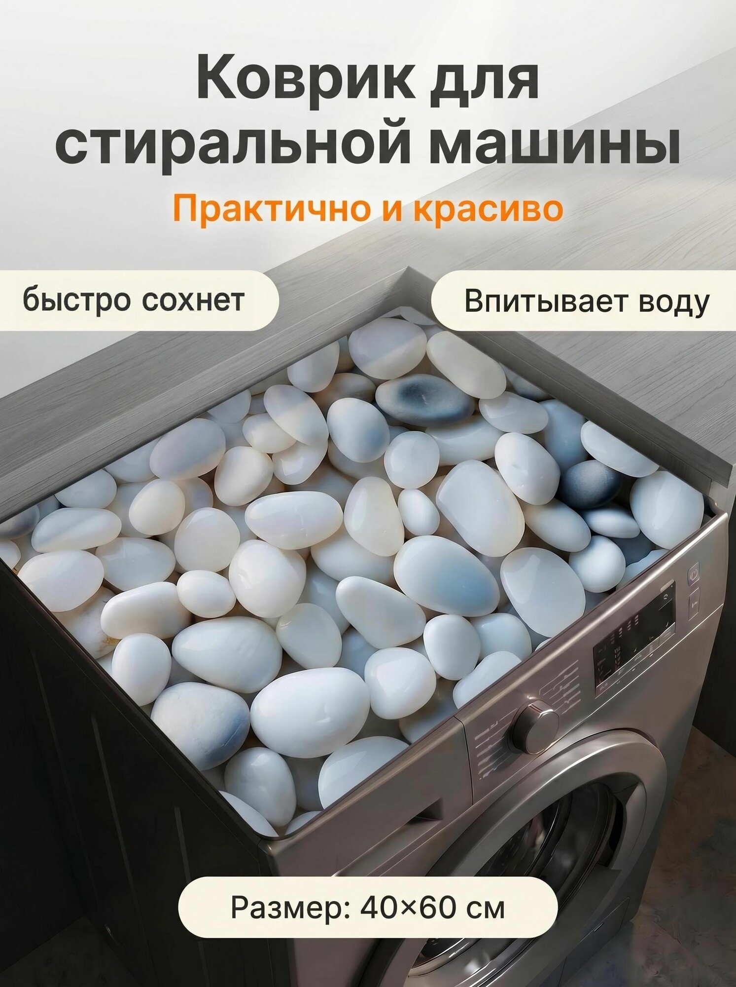 Коврик для ванной 40x60 см 3 мм камень кремовый, перламутровый