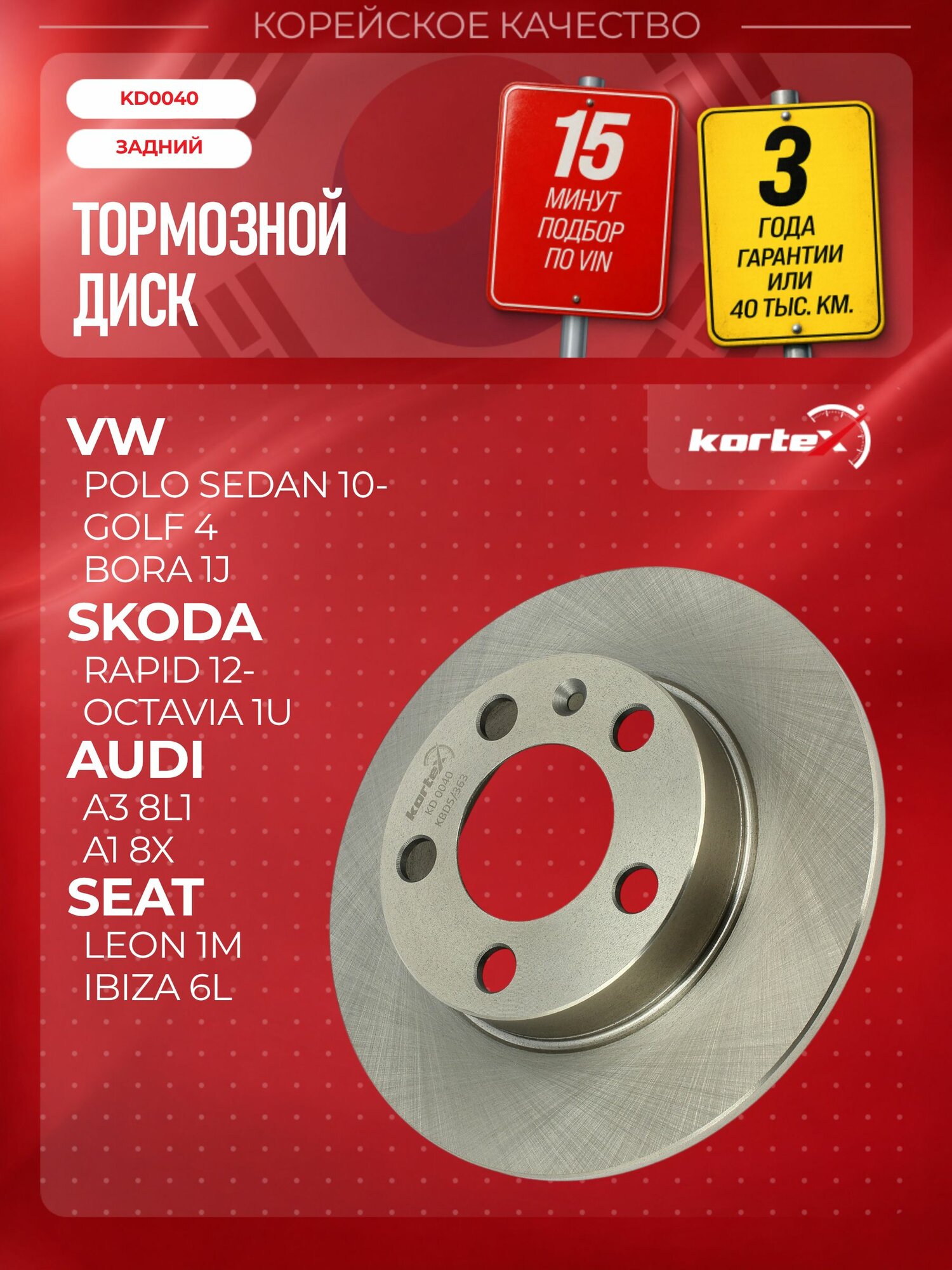 Тормозной диск задний Skoda Шкода Fabia Фабия I-III Octavia Октавия I (A4) Rapid Рапид; Volkswagen Фольксваген Polo Поло Sedan, сеат