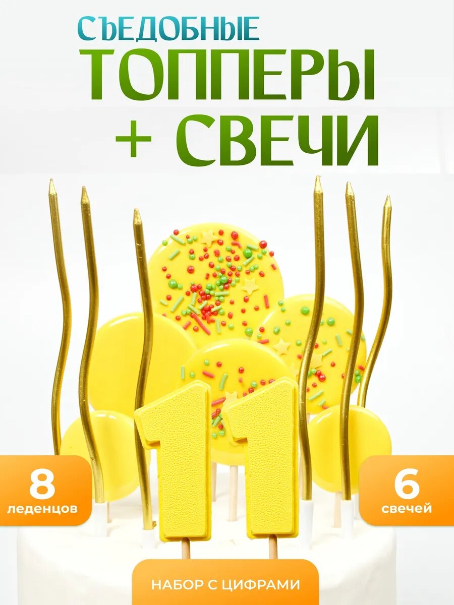 Топпер на торт 11 лет
