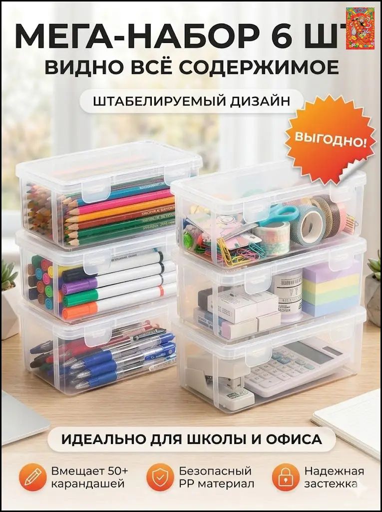 Прозрачный пенал для карандашей прямоугольный, 6 шт в комплекте, прочный футляр с крышкой из ABS-пластика, пылезащитный