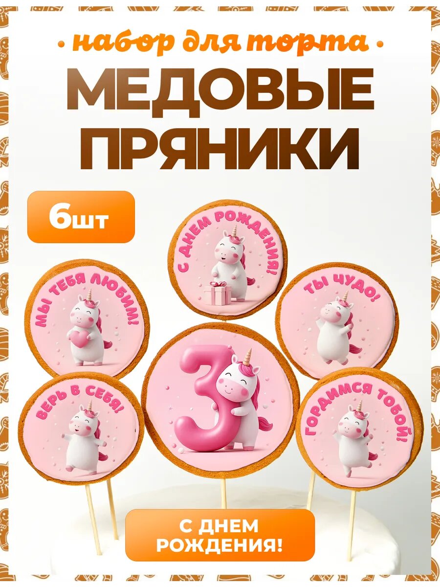 Пряники на торт. Цифра 3