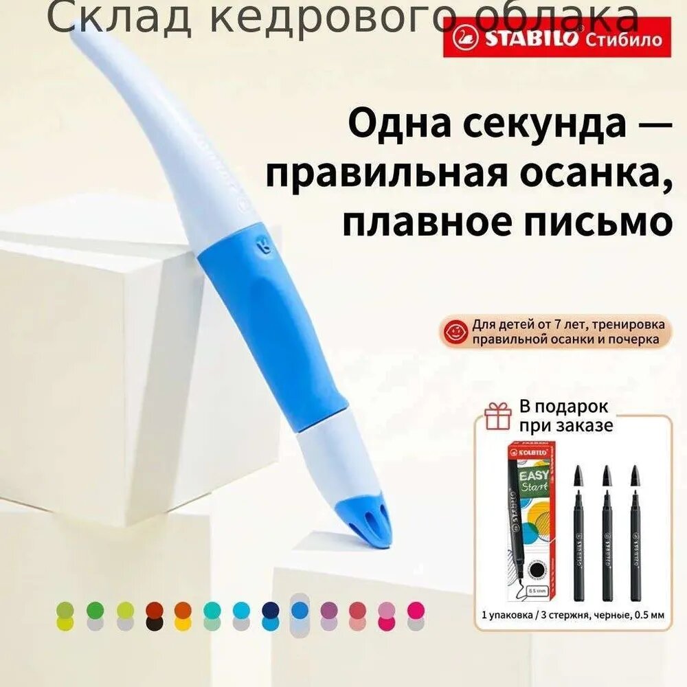 Stabilo Ручка Для каллиграфии, черные стержни 0.5 мм, 1 шт.