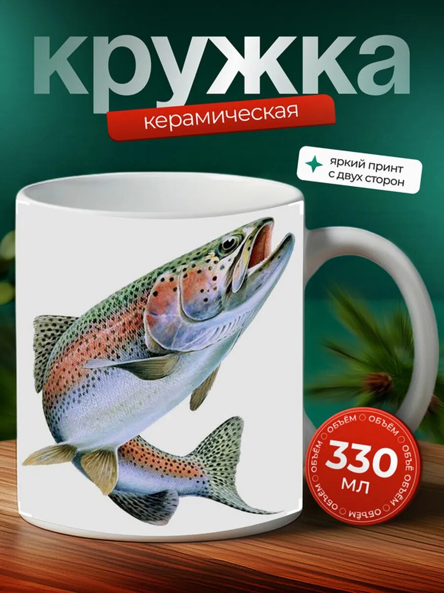Кружка Кижуч рыба 4,