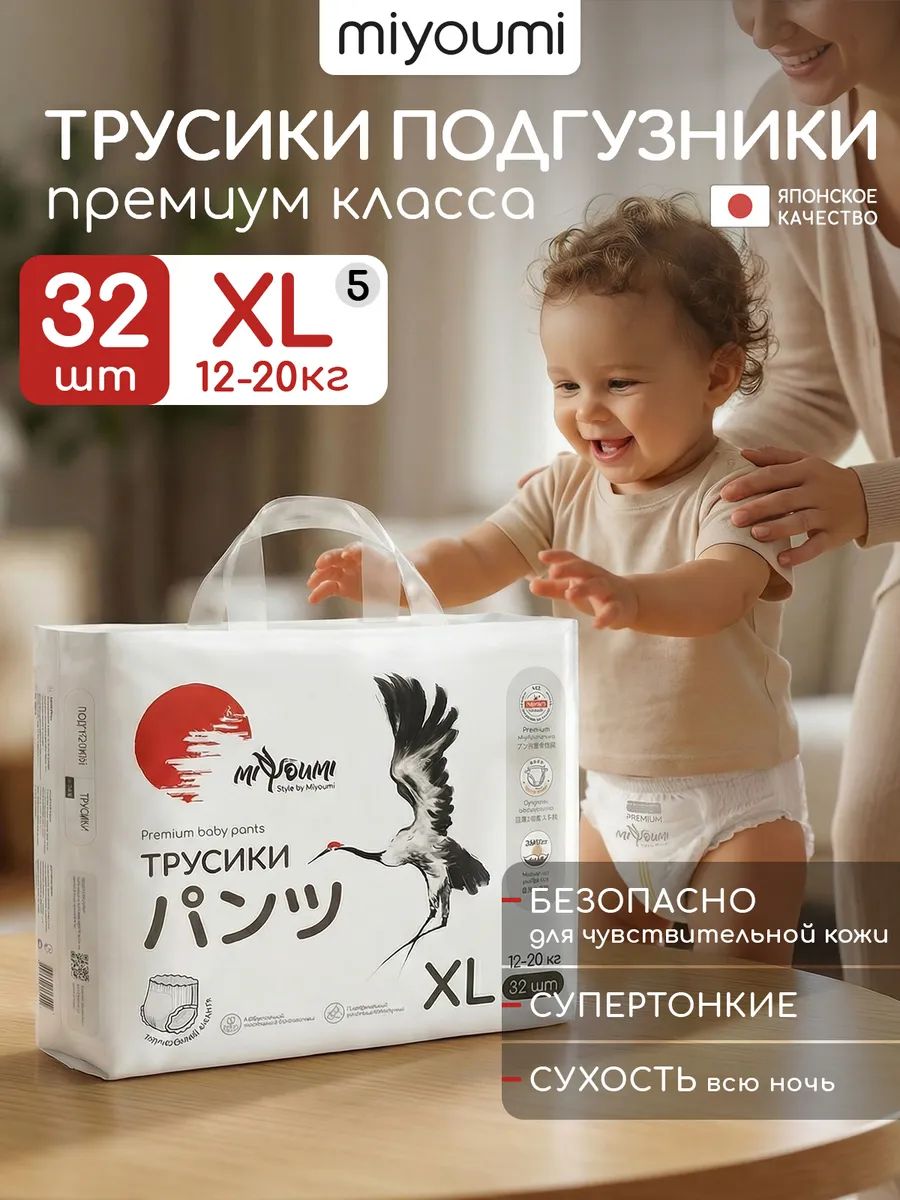 Подгузники трусики XL 12-20 кг 32 шт