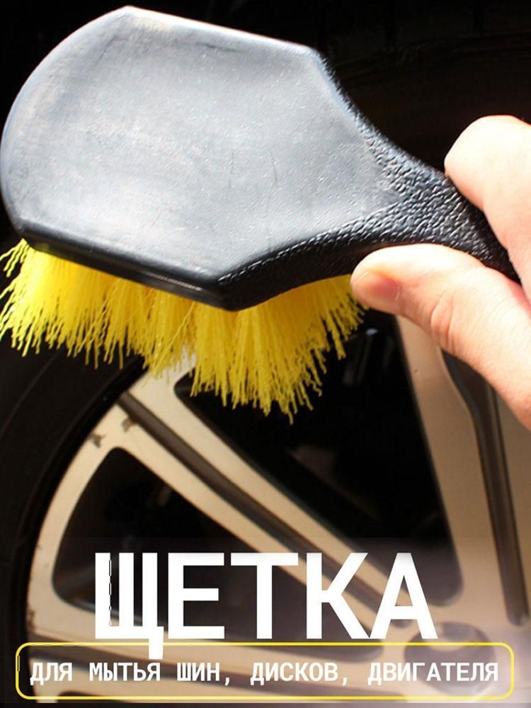 Щетка для мойки колес и дисков автомобиля жесткая желтая 1 шт