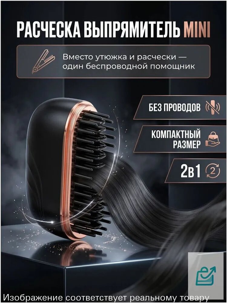 Министайлер для выпрямления волос, портативный премиумвыпрямительрасческа