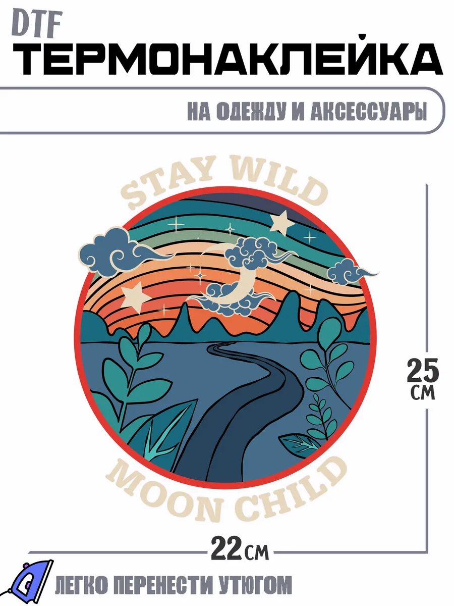 Термонаклейка Stay wild