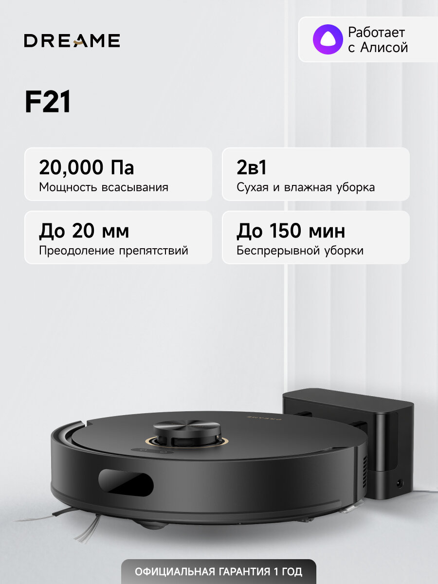 Dreame F21 робот-пылесос с влажной уборкой — 20 000 Па, до 150 мин работы