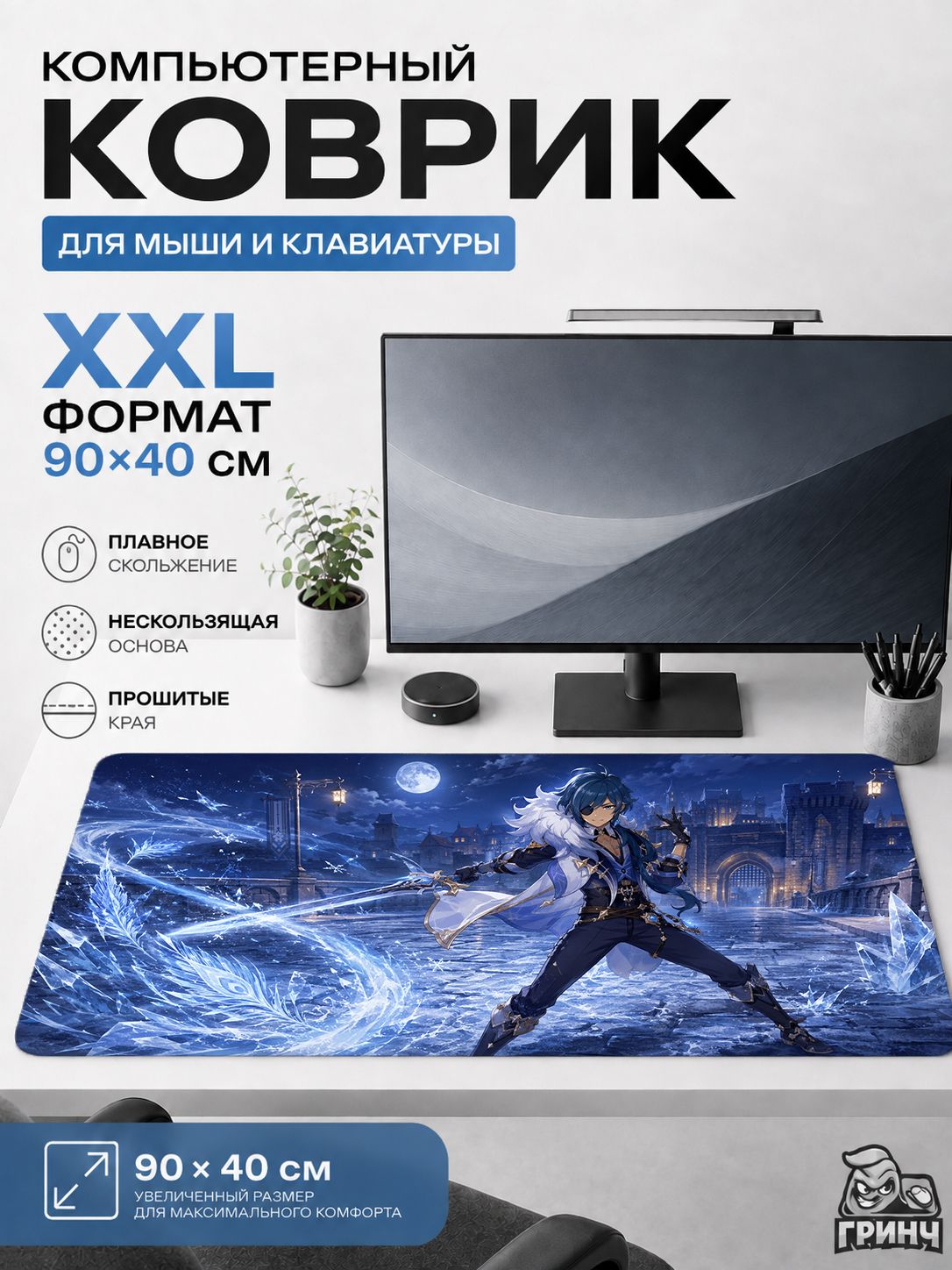 Большой игровой коврик для мыши и клавиатуры Genshin Impact Кэйа Kaeya, 90 40 см XXL